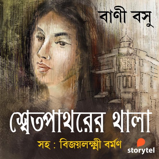 Swet Patharer Thala, Bani Basu | 0408100067976 | Boeken | bol