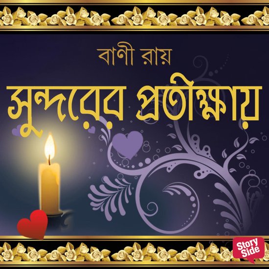 Sundarer Protikhay, Bani Ray | 9789354346774 | Boeken | bol