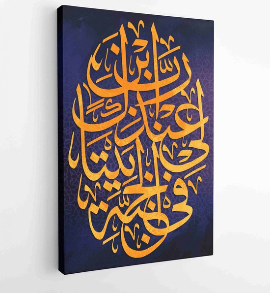 Calligraphie islamique. Calligraphie arabe. verset du Coran. Mon ...