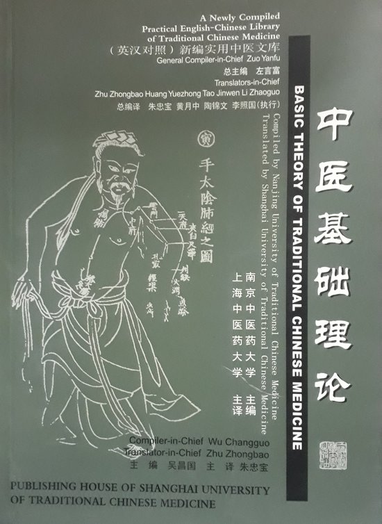 Basic Theory of Traditional Chinese Medicine | 9787810106801 | Changguo ...
