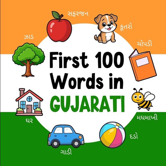 First 100 Words in Gujarati: Bilingual English Gujarati Picture Book ...