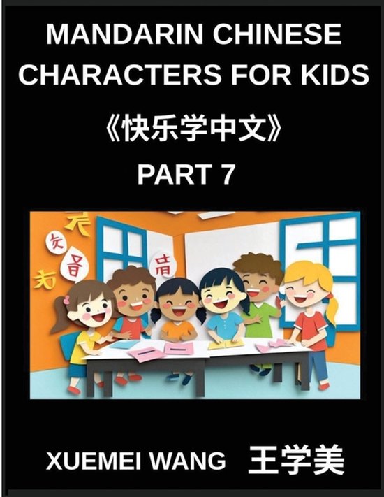 Mandarin Chinese Characters for Kids (Part 7)- HSK Adventure Discover ...