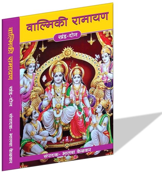 Ramayan Epos in Marathi: Het Verhaal van Heer Rama en Sita | bol