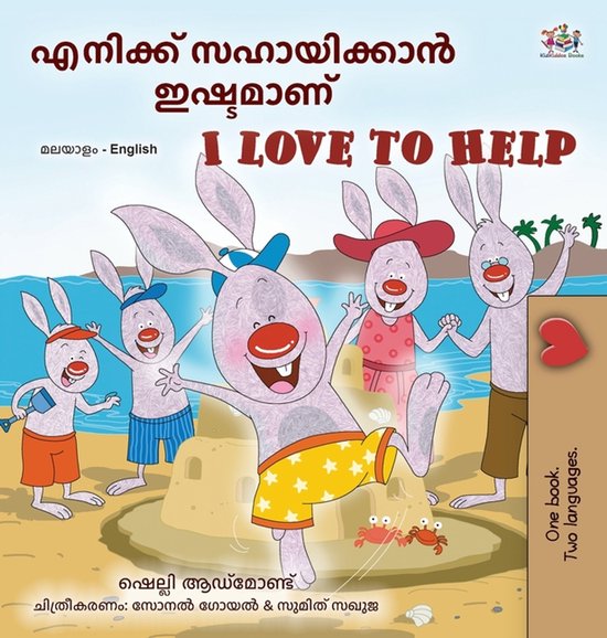 Malayalam English Bilingual Collection- I Love to Help (Malayalam ...
