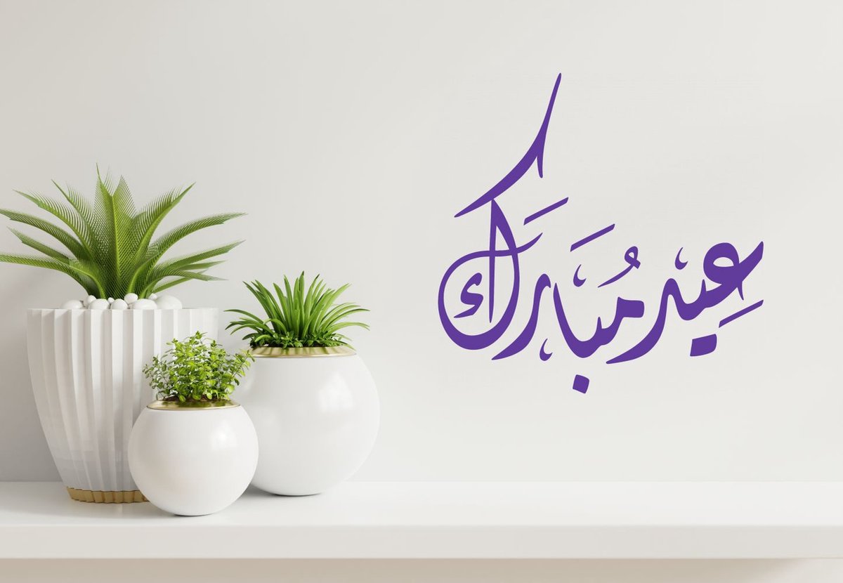 Stickerheld - Muursticker Khair mubarak - Woonkamer - Religie - Eid ...