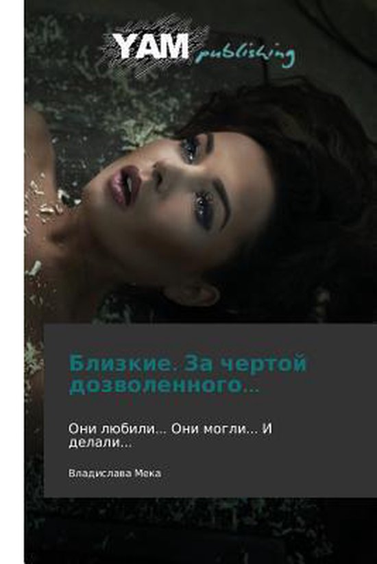 Blizkie. Za Chertoy Dozvolennogo..., Meka Vladislava | 9783847380191 | Boeken | bol.com