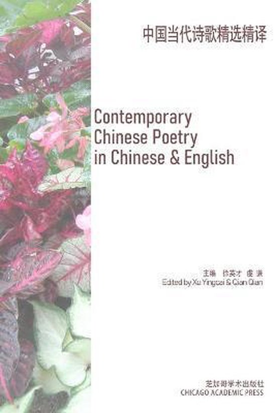 Contemporary Chinese Poetry in Chinese & English | 9798675208258 | Qian ...