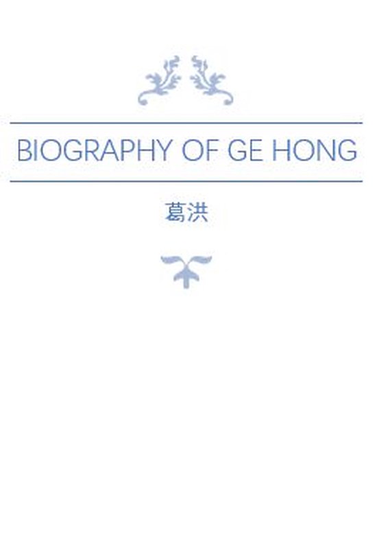 100 Biographies on Chinese Historical Figures - Biography of Ge Hong ...