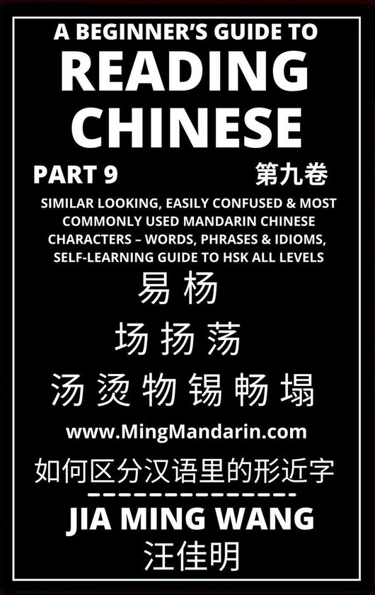 Reading Chinese 9 - A Beginner’s Guide To Reading Chinese (Part 9 ...