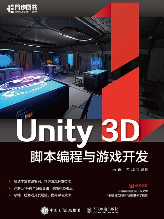 Unity 3d脚本编程与游戏开发 Ebook 马遥 9787115558756 Boeken