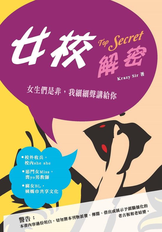女校解密 Top Secret (ebook), Krazy Sir | 1230003830512 | Boeken | bol