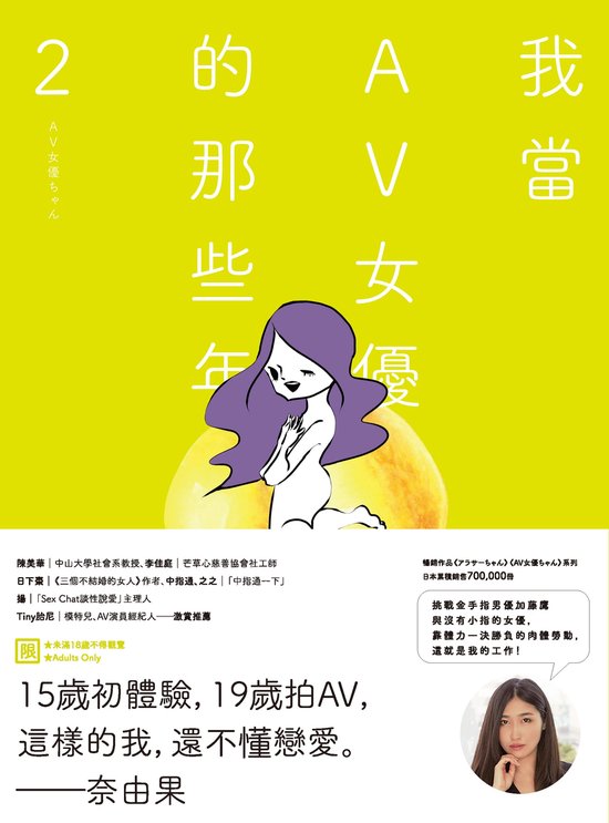 DALA COMIC - 我當AV女優的那些年 2（限制級） (ebook), 峰奈由果 峰なゆか | 9786269747030 | Boeken | bol.com