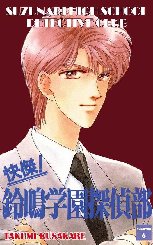 Suzunari High School Detective Club Chapter Collections 6 Suzunari High School Bol