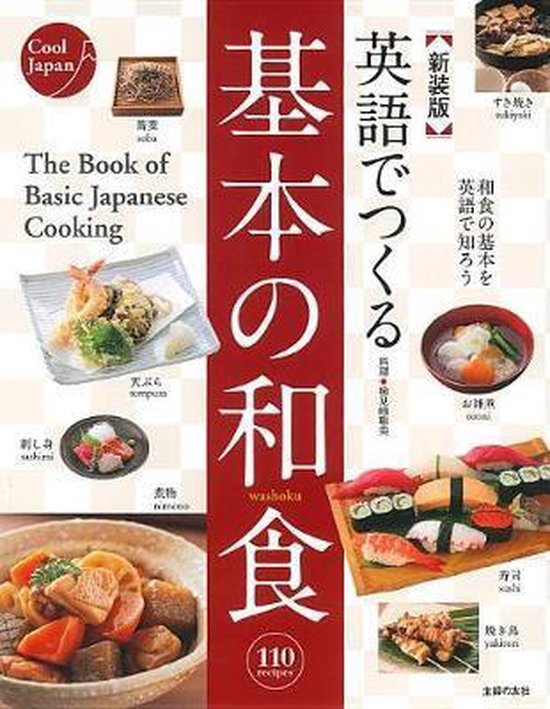 Book of Basic Japanese Cooking, Shufunotomosha | 9784074182602 | Boeken ...