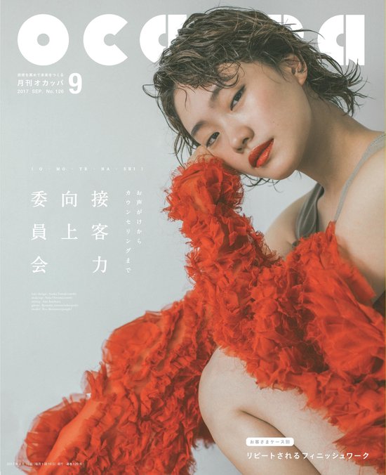 月刊Ocappa 2017年9月号 (ebook), Onbekend | 1230001792546 | Boeken | bol.com