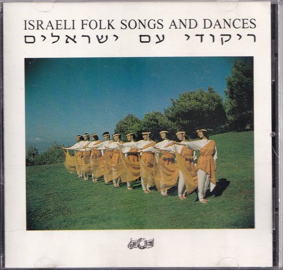 Israeli songs and dances - Artiest onbekend, Artiest onbekend | Muziek ...