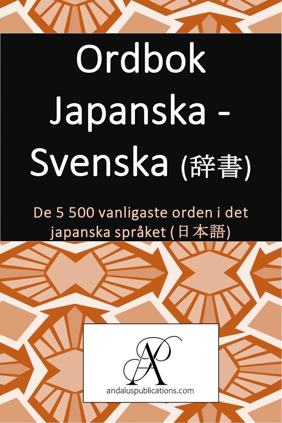 Samling: Lär dig moderna språk - Ordbok Japanska - Svenska (辞書) (ebook ...