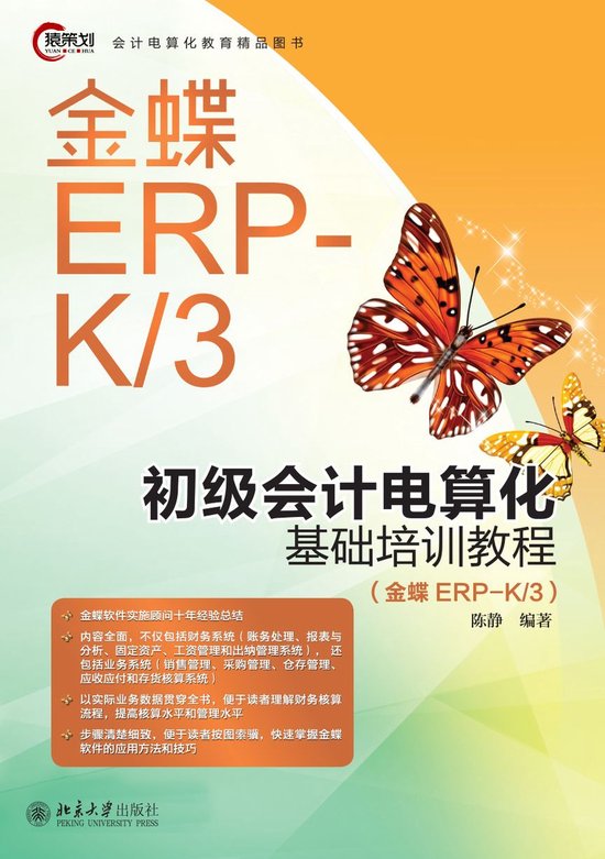 初级会计电算化基础培训教程（金蝶ERP-K/3） (ebook), 陈静 | 9787301269619 | Boeken | bol