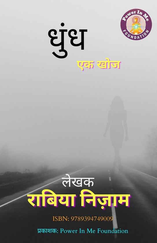 Dhundh (ebook), Rabiya Nizam | 9789394749009 | Boeken | bol