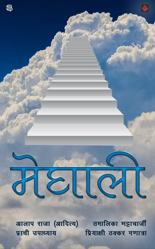 1 1 - Meghali (ebook), Soulitaire | 9789390655205 | Boeken | bol