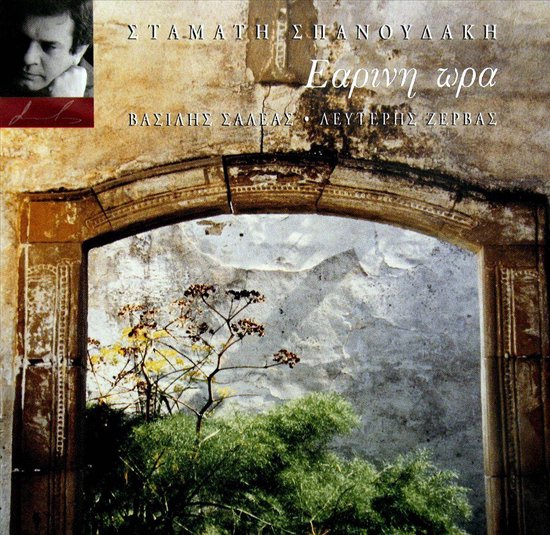 Holy Hour, Stamatis Spanoudakis | CD (album) | Muziek | bol.com