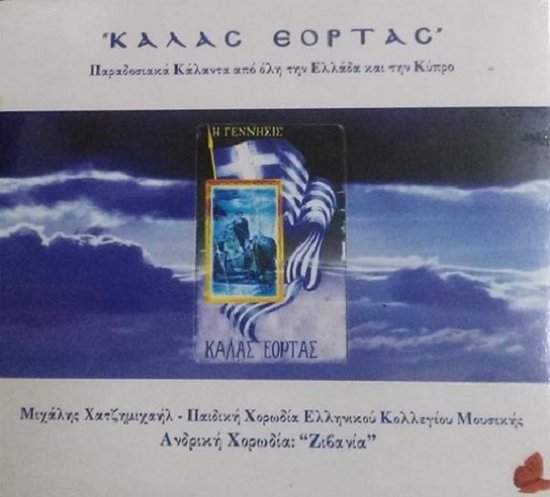 Michael Hadjimichael & Children's Choir Greek Col - Kalas Eortas (CD ...