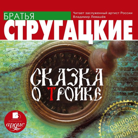 НИИЧАВО 2 - Сказка о Тройке (ebook), Onbekend | 4064066551377 | Boeken ...