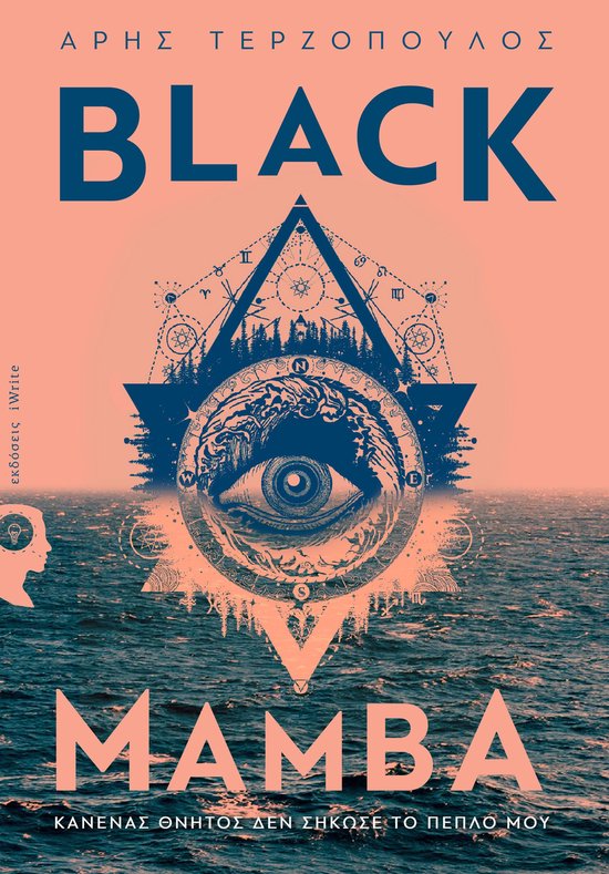 Black Mamba (ebook), Aris Terzopoulos | 9789606270680 | Boeken | bol.com