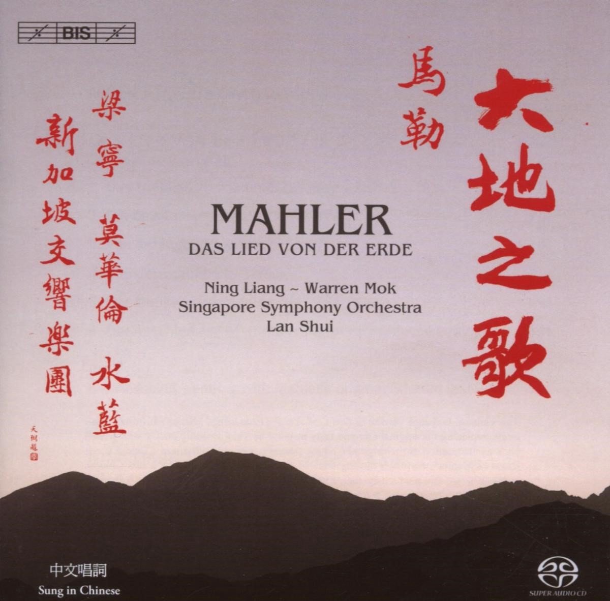 Singapore Symphony Orchestra, Lan Shui - Mahler: Das Lied Von Der Erde ...