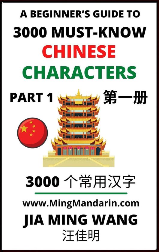 Learn Chinese Characters 1 - 3000 Must-know Chinese Characters (Part 1 ...