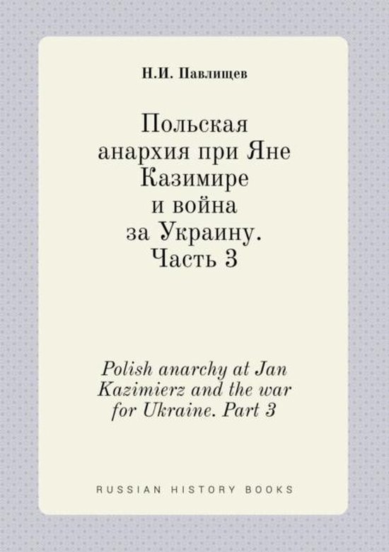 Polish anarchy at Jan Kazimierz and the war for Ukraine. Part 3, N I ...