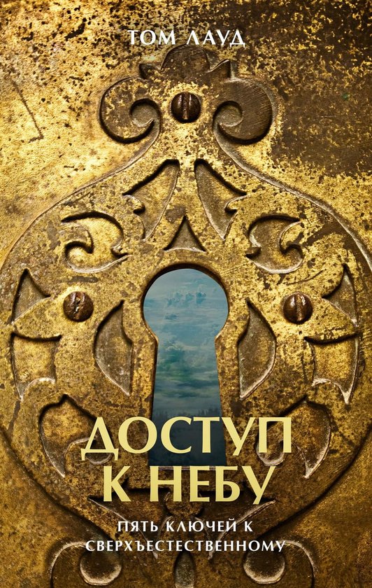 Unlocking Kingdom Power (Russian Edition) (ebook), Tom Loud ... Unlocking Kingdom Power (Russian Edition) (ebook), Tom Loud ...