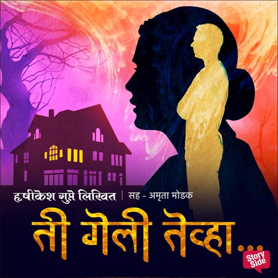 Ti Geli Tevha, Hrishikesh Gupte | 9789353816742 | Boeken | bol