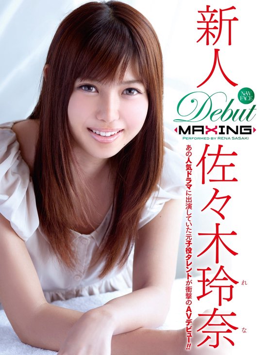Maxing美少女写真集 79 新人 佐々木玲奈 ~あの人気ドラマに出演していた元子役タレントが衝撃のavデビュー!! Ebook