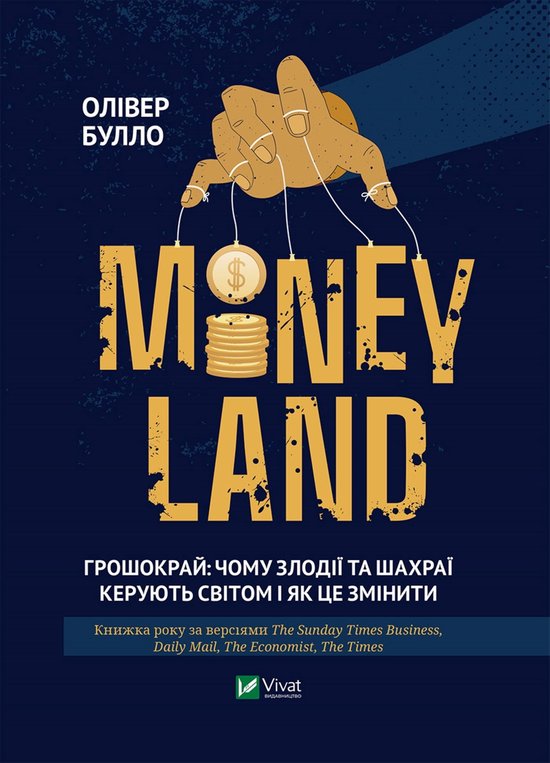 MONEYLAND. Грошокрай (ebook), Олівер Булло | 9789669825698 | Boeken | bol
