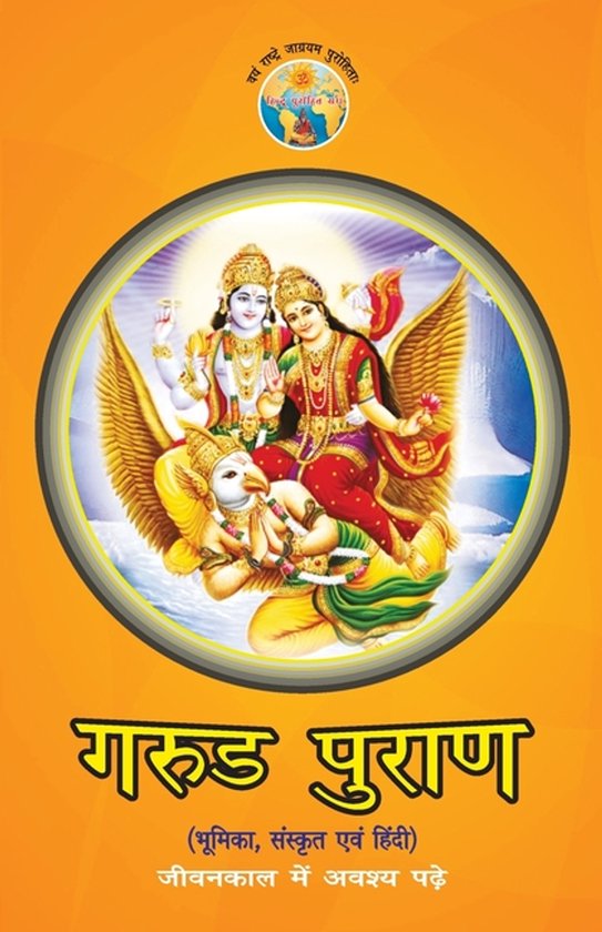 Garud Puran (गरुड़ पुराण), Hira Ballabh Joshi | 9789355995865 | Boeken ...