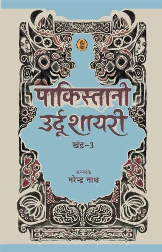 Pakistani Urdu Shayari - Vol. 3 (ebook), Ed. Narendranath ...