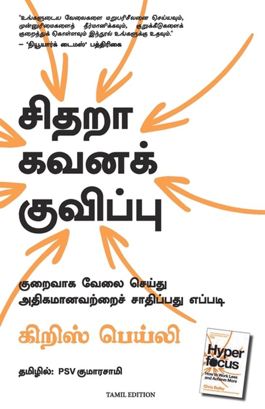 Hyperfocus: How To Work Less To Achieve More, PSV Kumarasamy Chris ...