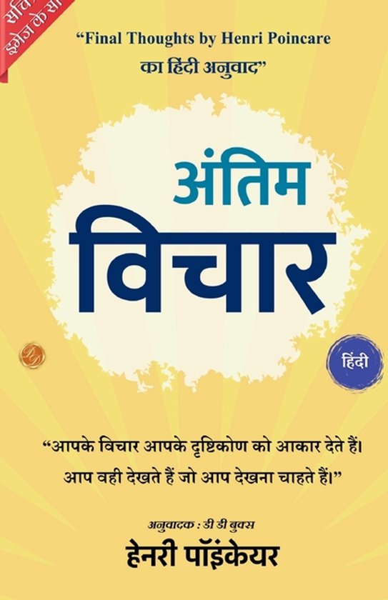Final Thoughts (Illustrated) Hindi, Henri Poincaré | 9789359577265 ...