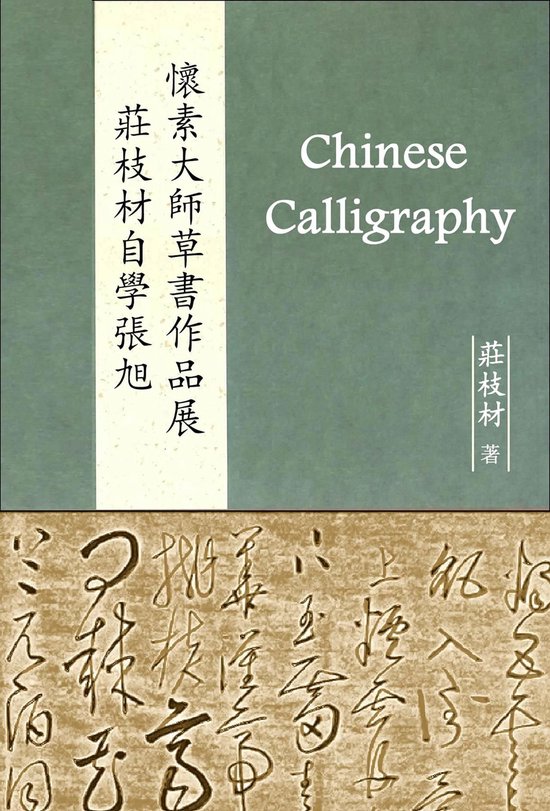 Cursive Calligraphy Exhibition by Zhuang Zhicai - A self-study in ...