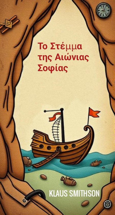 Το Στέμμα της Αιώνιας Σοφίας (ebook), Klaus Smithson | 1230009260610 ...