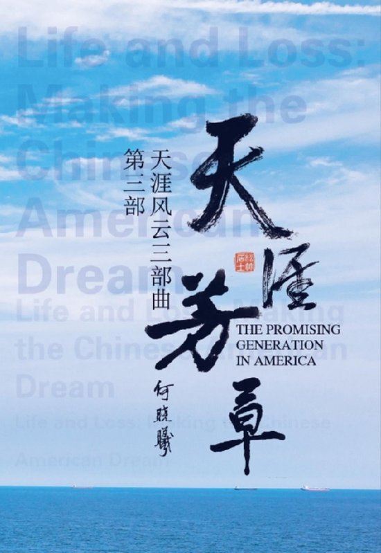 Life and Loss: Making the Chinese American Dream 3 - 天涯风云第三部：天涯芳草 (ebook), George X.... | bol