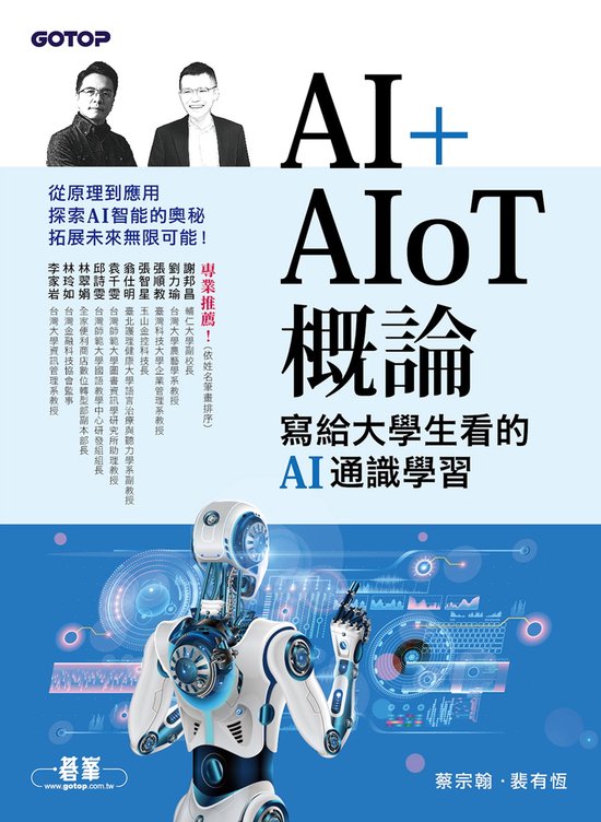 AI+AIoT 概論：寫給大學生看的AI通識學習 (ebook), 蔡宗翰 | 9786263246546 | Boeken | bol
