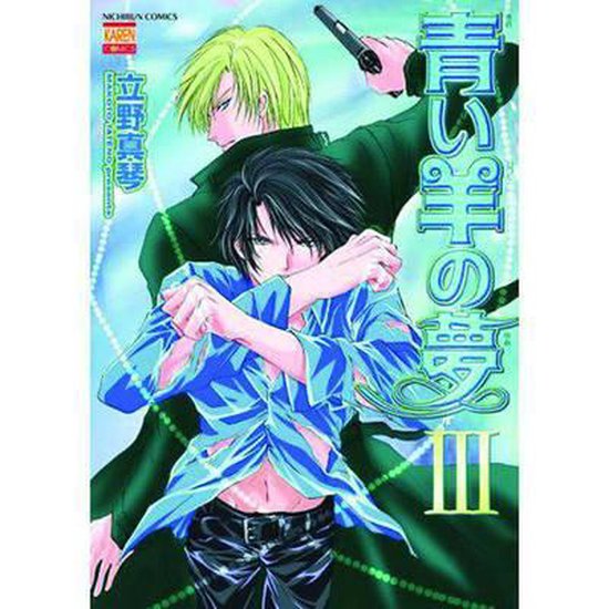 Blue Sheep Reverie (Yaoi), Makoto Tateno | 9781569701966 | Boeken | bol.com