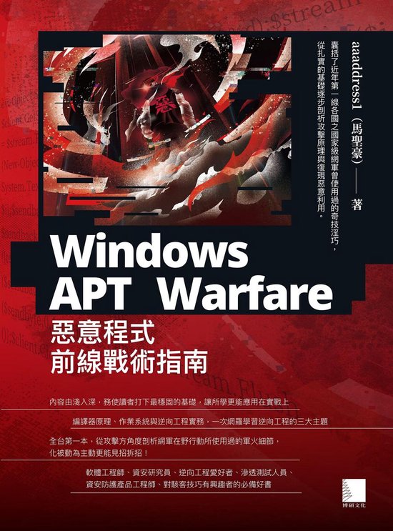 Windows APT Warfare：惡意程式前線戰術指南 (ebook), aaaddress1（馬聖豪） | 9789864348411 | Boeken | bol