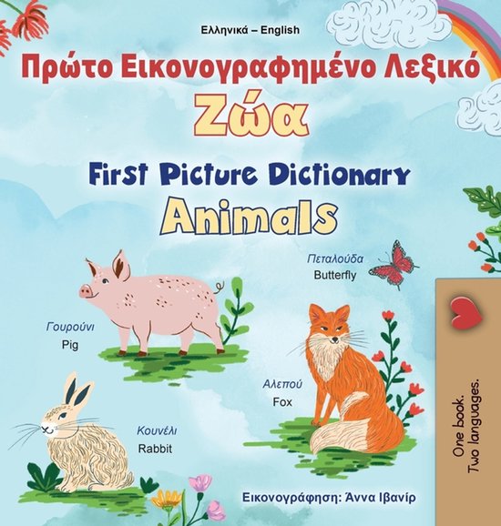 Greek English Bilingual Collection- First Picture Dictionary - Animals ...