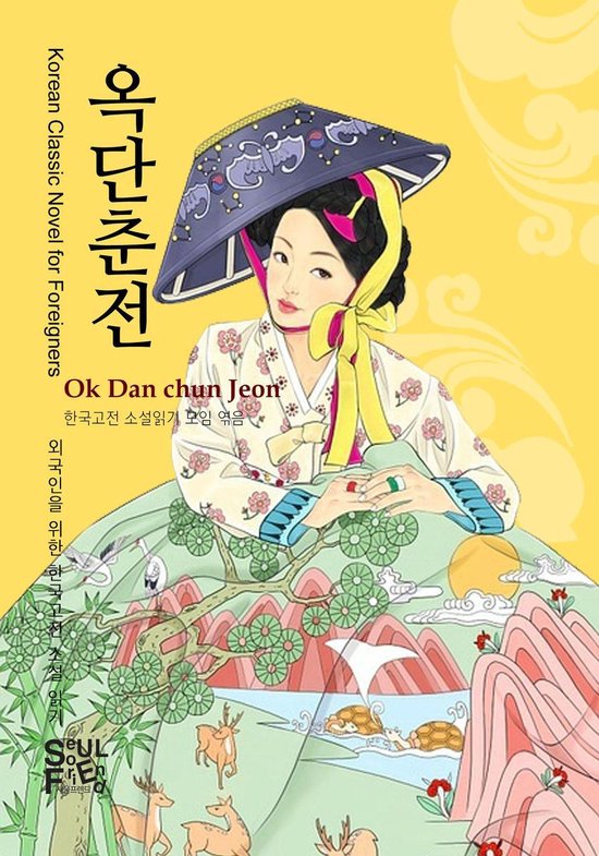 Ok Dan Chun Jeon (ebook), Sukhee Lee | 9791186221419 | Boeken | bol.com