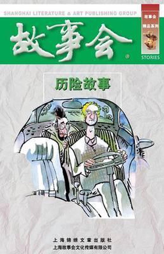 Li Xian Gu Shi | 9787532116164 | Boeken | bol