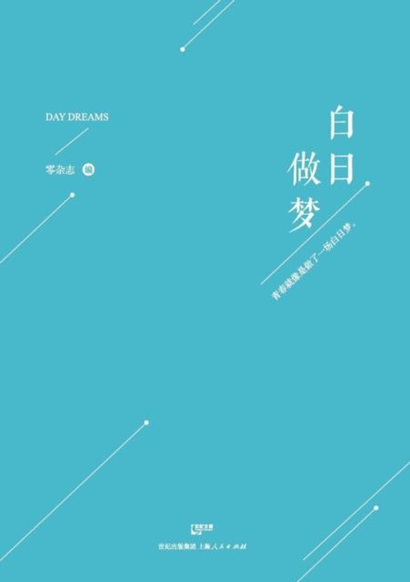 Bai Ri Zuo Meng, Zazhi Ling | 9787208131118 | Boeken | bol