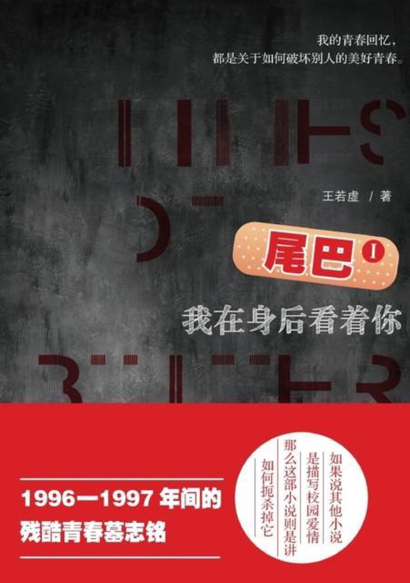 Wei Ba 1, Ruoxu Wang | 9787208130913 | Boeken | bol
